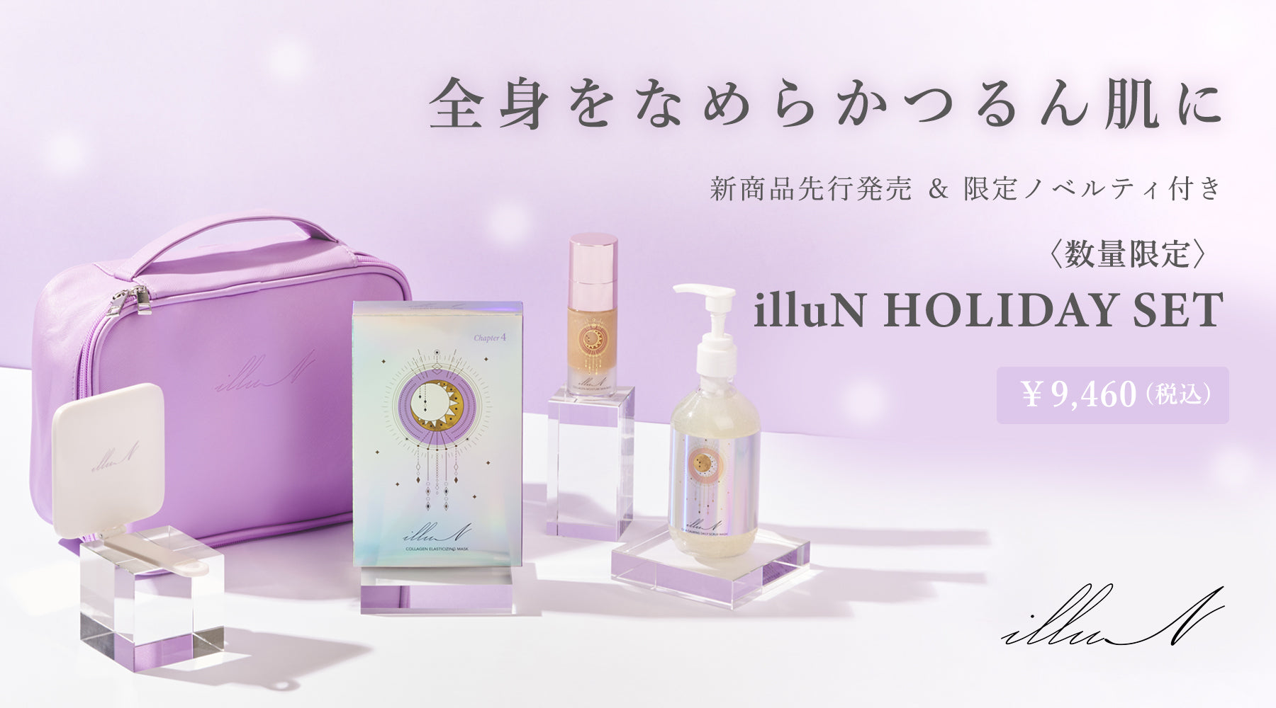 illuN 2022 HOLIDAY SET 発売決定🎅💜