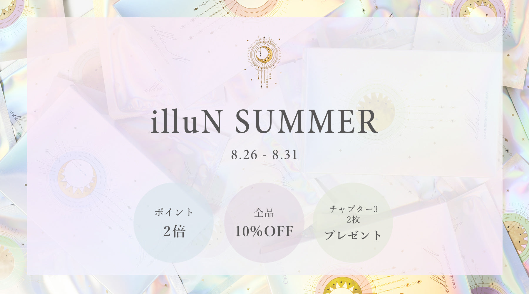 ☀illuN SUMMER ☀