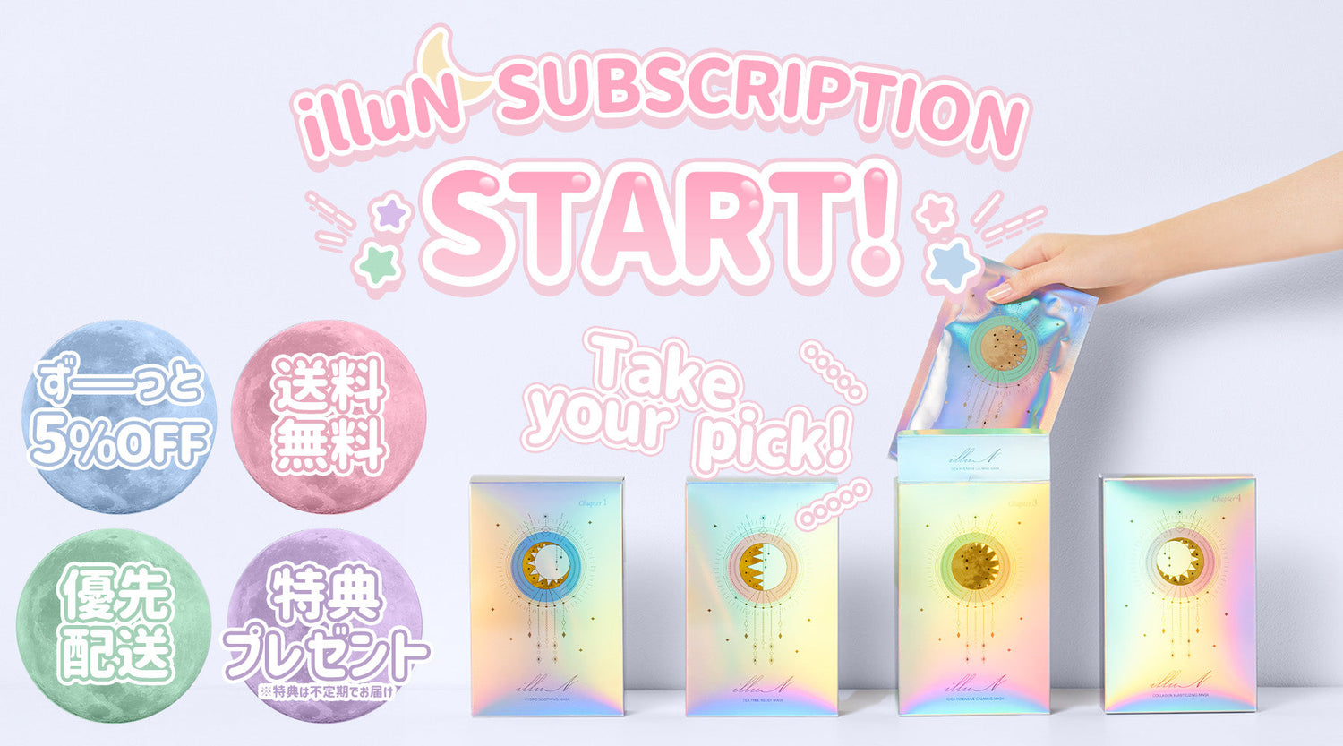 illuN SUBSCRIPTION START