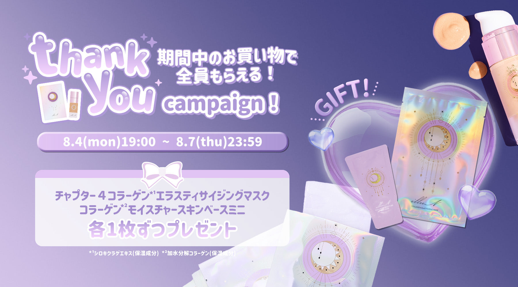 【𝐭𝐡𝐚𝐧𝐤 𝐲𝐨𝐮 𝐜𝐚𝐦𝐩𝐚𝐢𝐠𝐧💕】購入者全員対象！